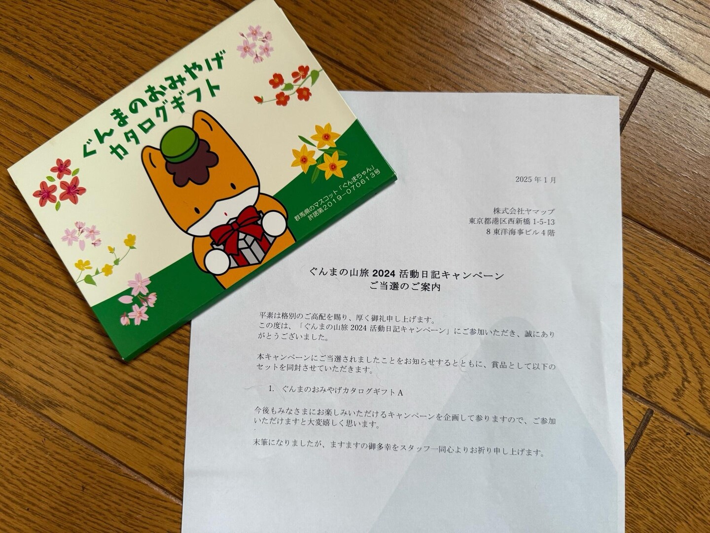 YAMAP ぐんまの山旅2024活動日記... / Chicoryさんのモーメント | YAMAP / ヤマップ