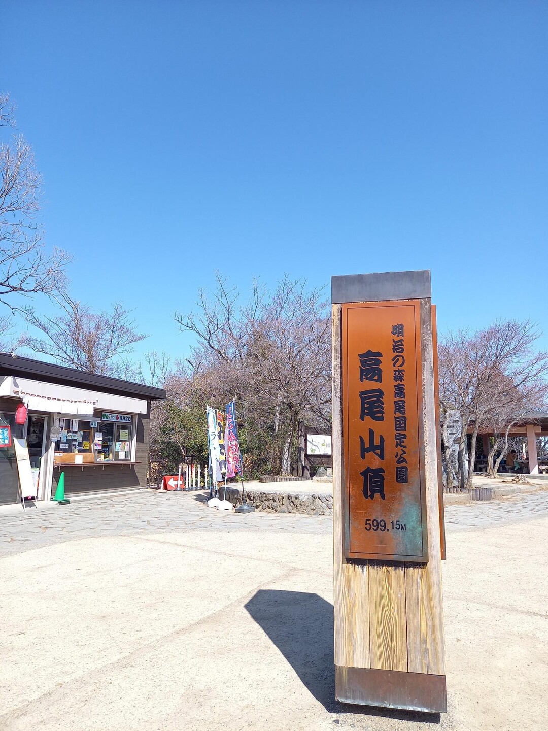 高尾山 6号路～3号路 / ayakootaさんの高尾山・陣馬山・景信山の活動データ | YAMAP / ヤマップ