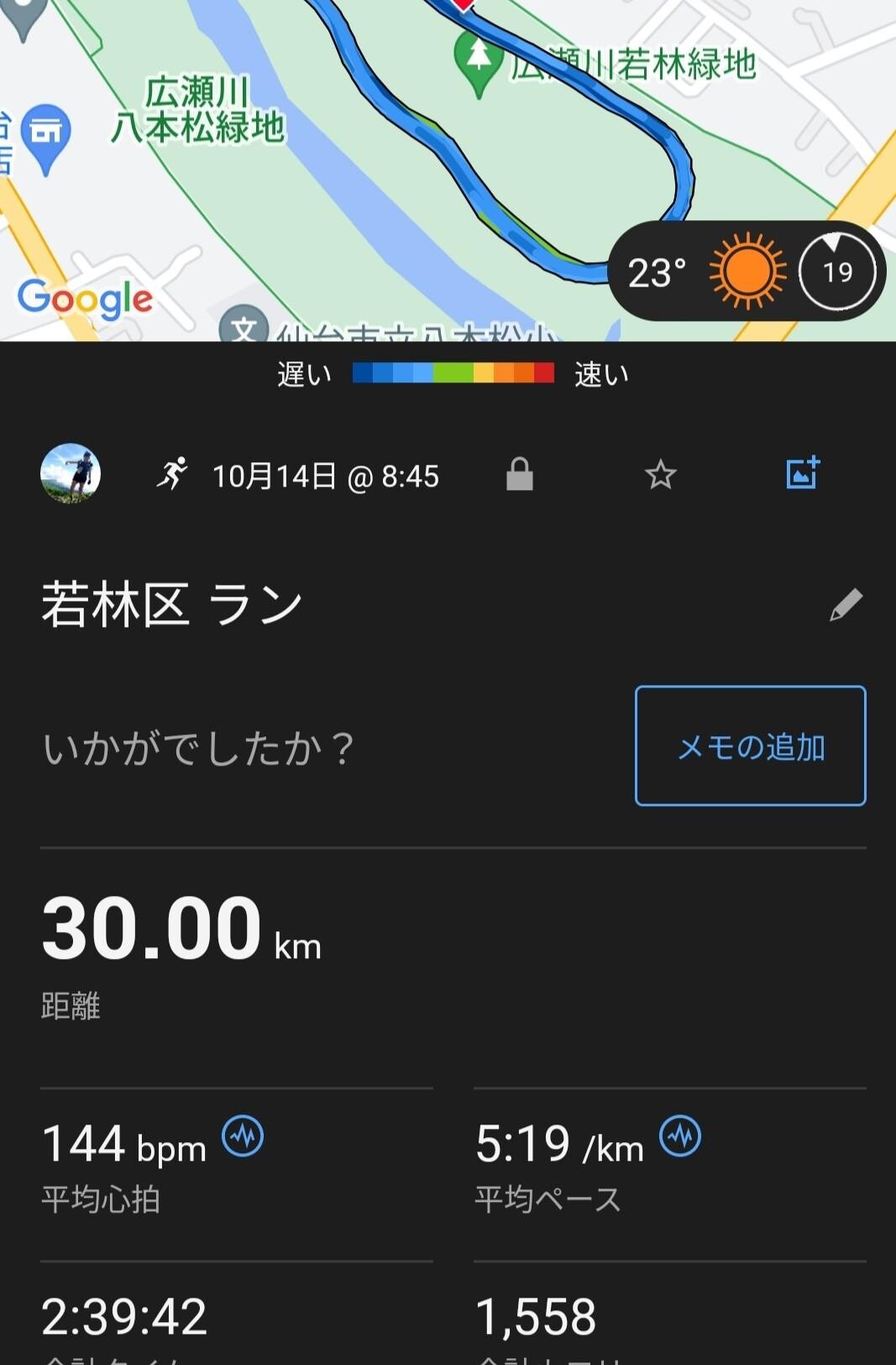 山ではないが初フルに向けた30k練記念 ... / azukiさんのモーメント | YAMAP / ヤマップ