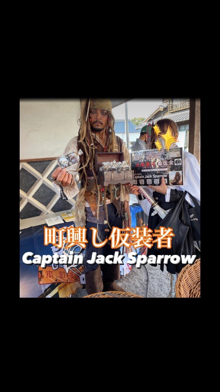 町興し ハロウィン アシスタントと福... / 【町興し仮装者】Jack Sparrowさんのモーメント | YAMAP / ヤマップ
