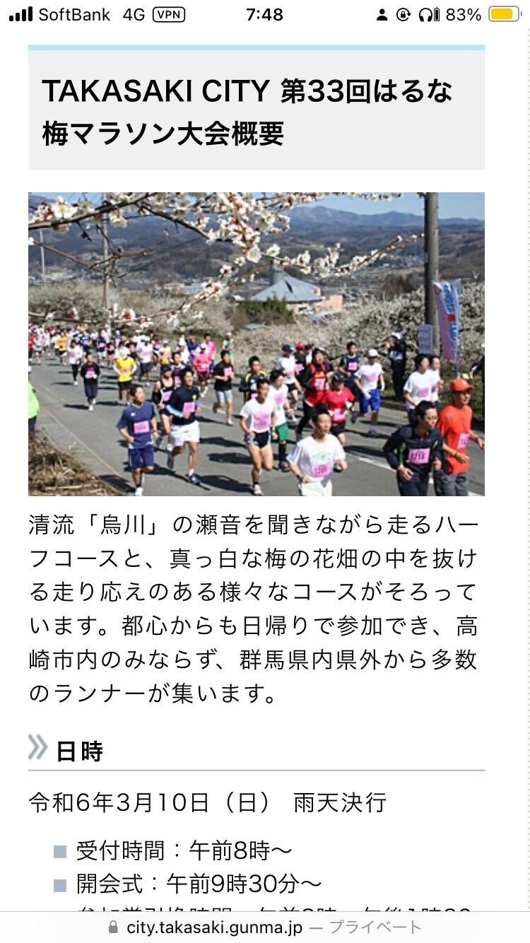 TAKASAKI CITY 第33回はる... / 中沢信二さんのモーメント | YAMAP / ヤマップ