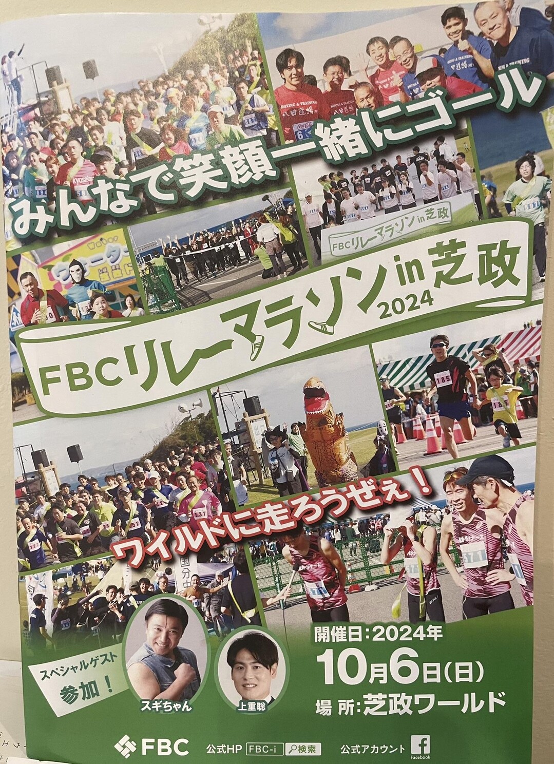 FBCリレーマラソンin芝政2024 今... / BMさんのモーメント | YAMAP / ヤマップ