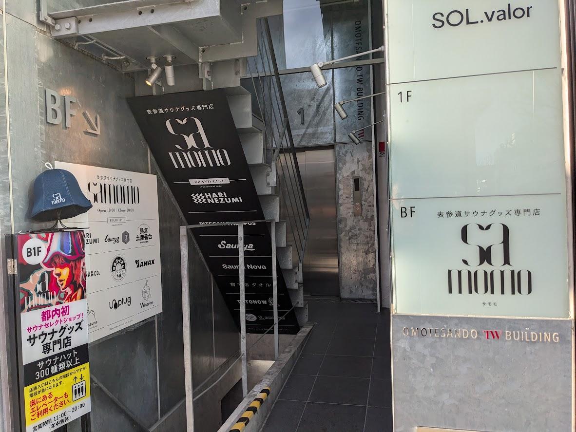 サウナグッズ専門店「samomo」＠ 東... / G.Sさんのモーメント | YAMAP / ヤマップ