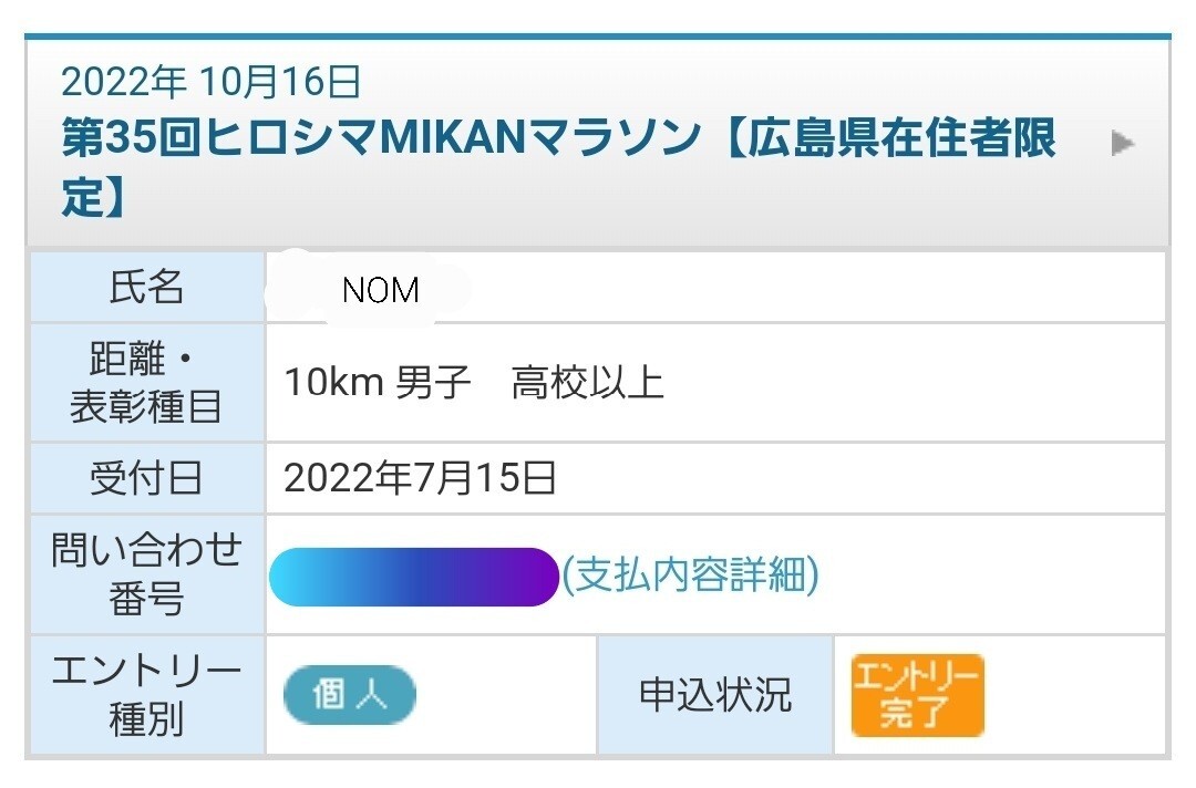 10月16日(日) 江田島のMIKAN ... / NOMさんのモーメント | YAMAP / ヤマップ