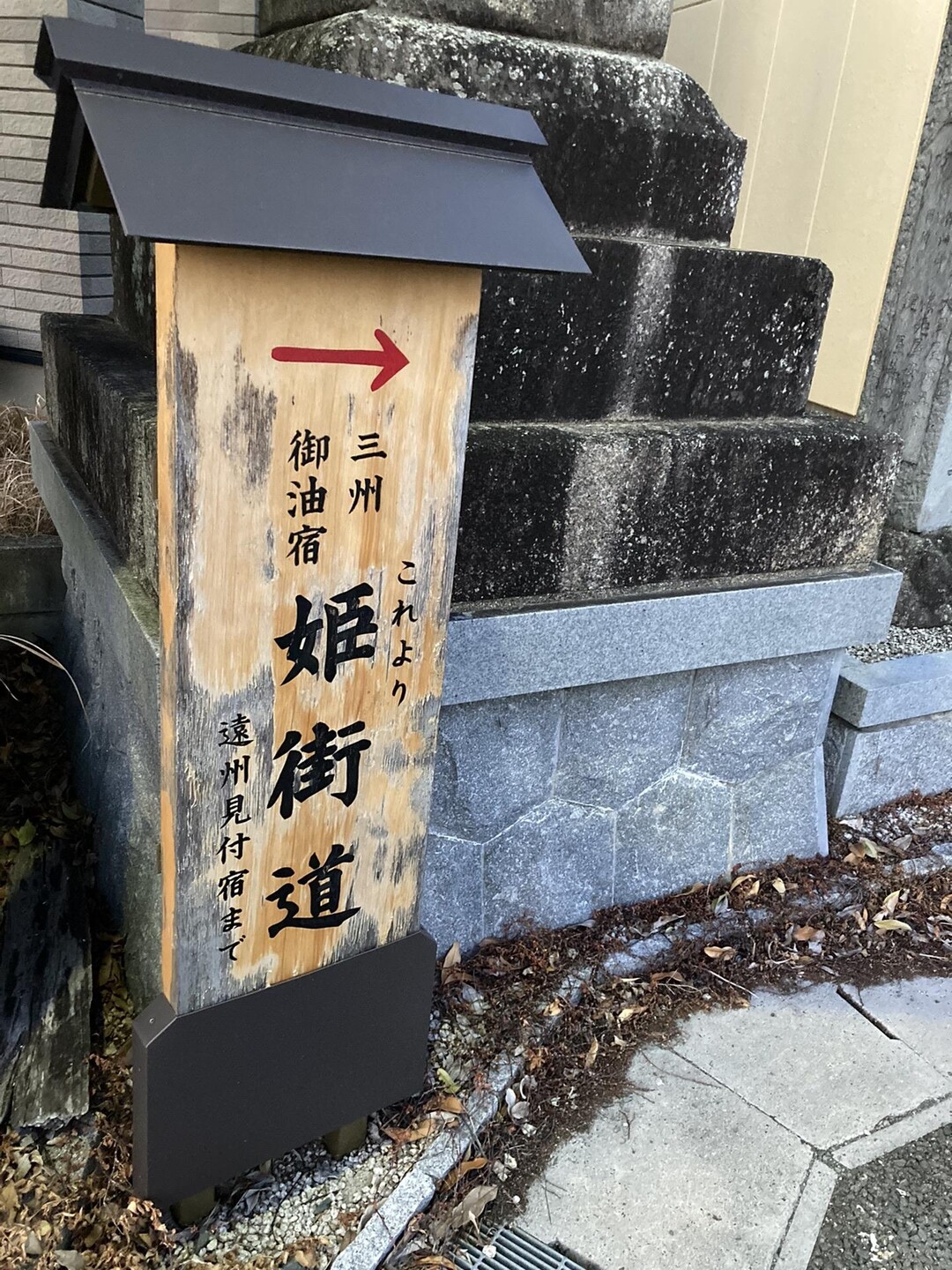 姫街道(気賀宿・三ヶ日宿・嵩山宿)-2023-03-06 / Aokatiさんの姫街道（気賀宿・三ヶ日宿・嵩山宿）の活動データ | YAMAP / ヤマップ