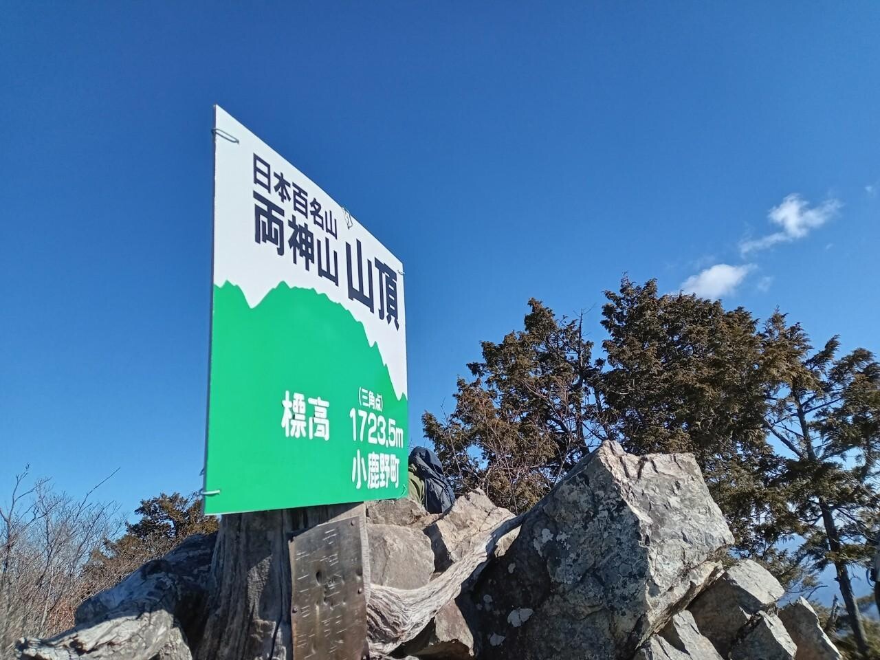 両神山 / asuさんの両神山・諏訪山・二子山の活動データ | YAMAP / ヤマップ