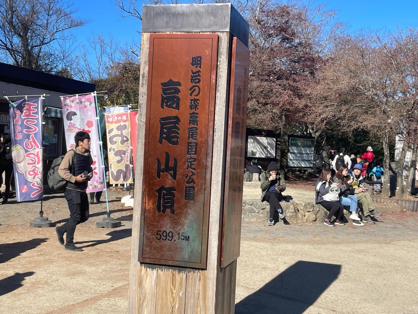 初めての高尾山😆👍 / t.tamioさんの高尾山・陣馬山・景信山の活動データ | YAMAP / ヤマップ