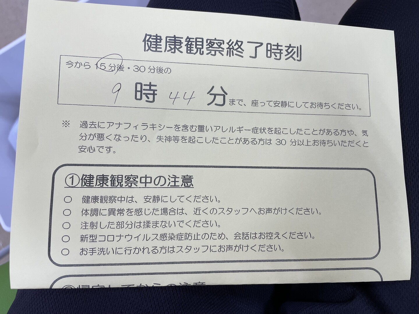 4回目接種完了。 前回受診した時に、靴の... / osamさんのモーメント | YAMAP / ヤマップ
