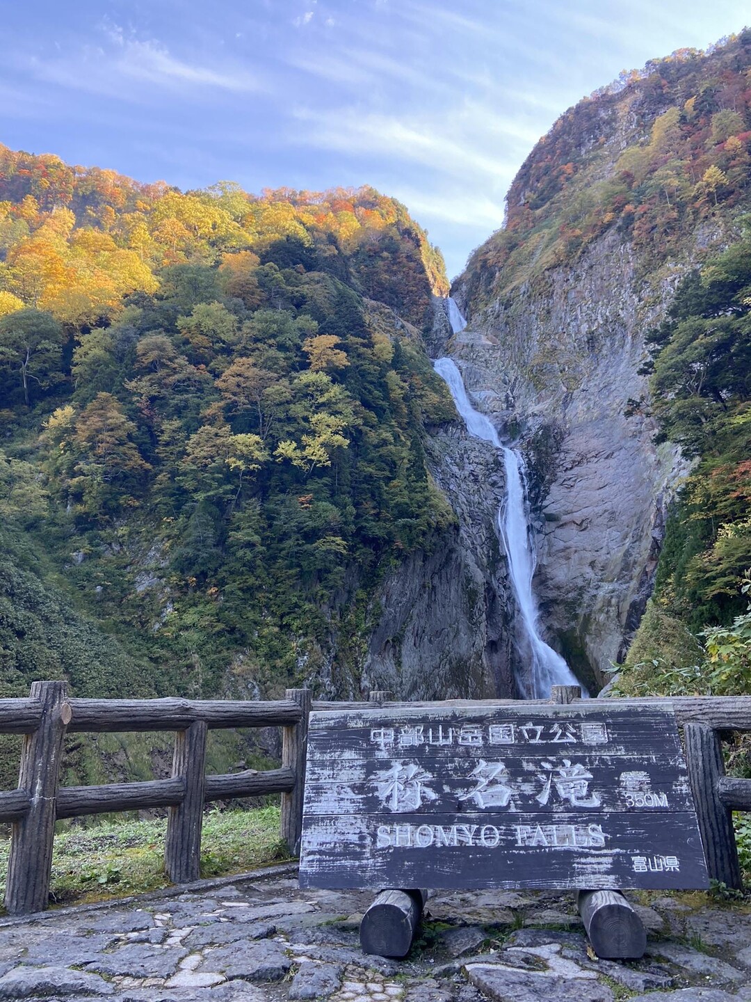 立山・称名滝-2022-10-21 / ひろ0712さんの立山・雄山・浄土山の活動データ | YAMAP / ヤマップ