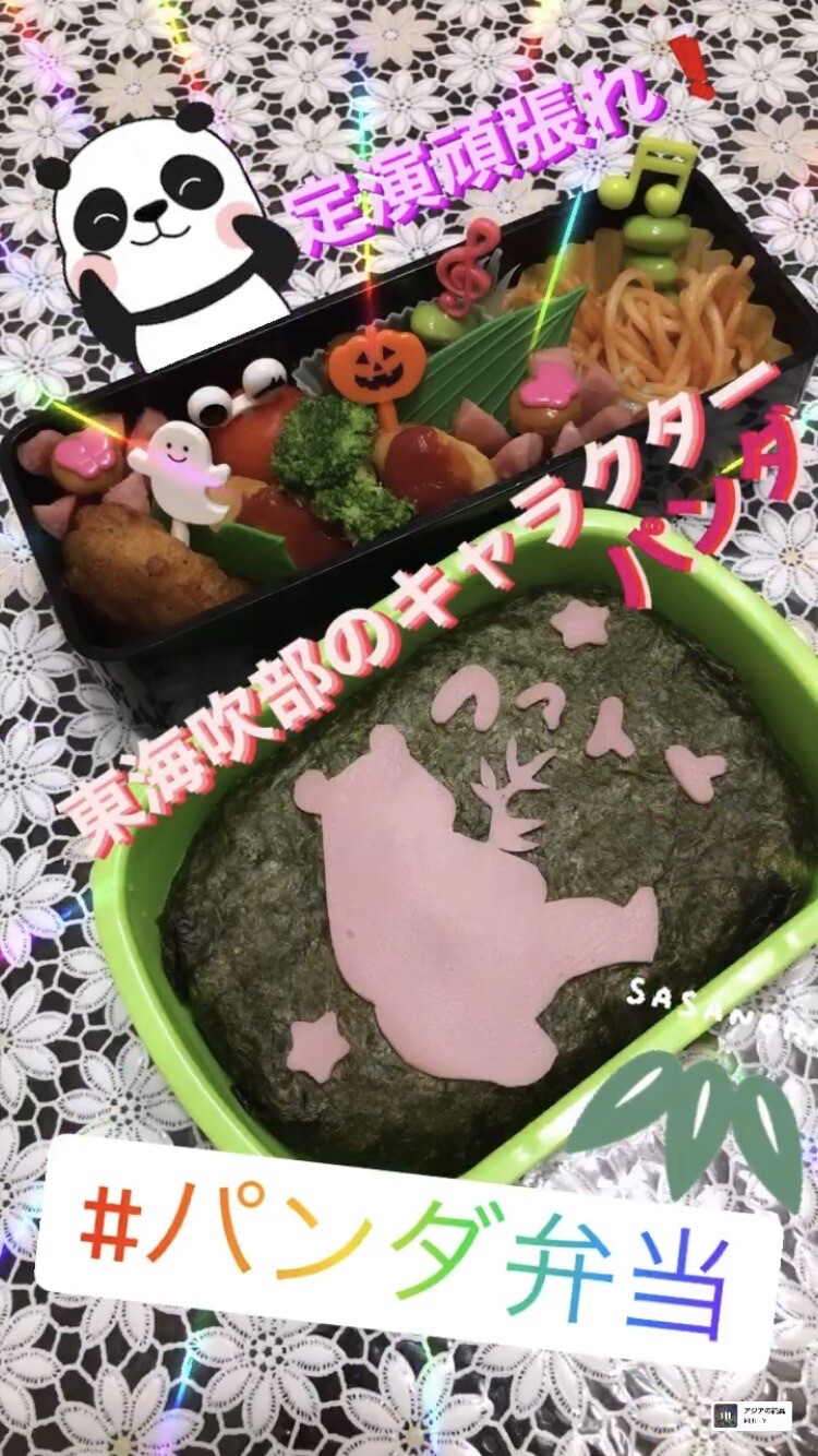 JK弁当 娘のお弁当💕今日はパンダ... / 💕love💕さんのモーメント | YAMAP / ヤマップ