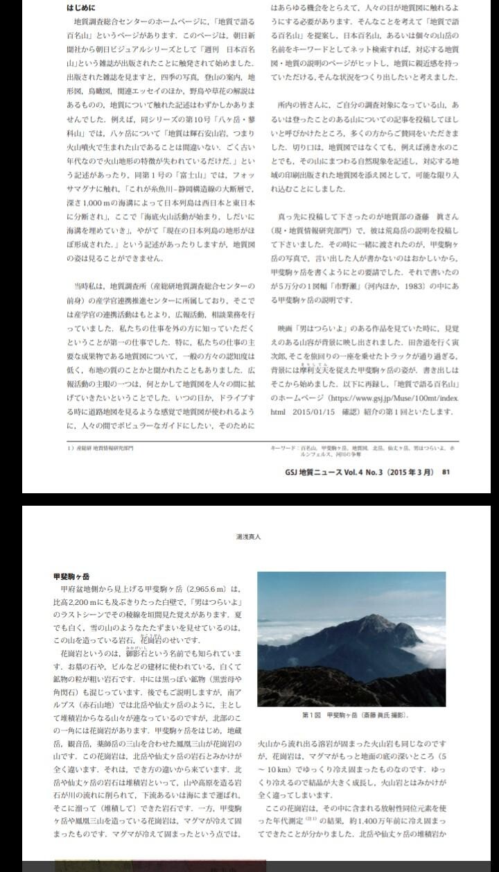 HP『地質で語る百名山』 湯沢真人さまよ... / みずまるさんのモーメント | YAMAP / ヤマップ