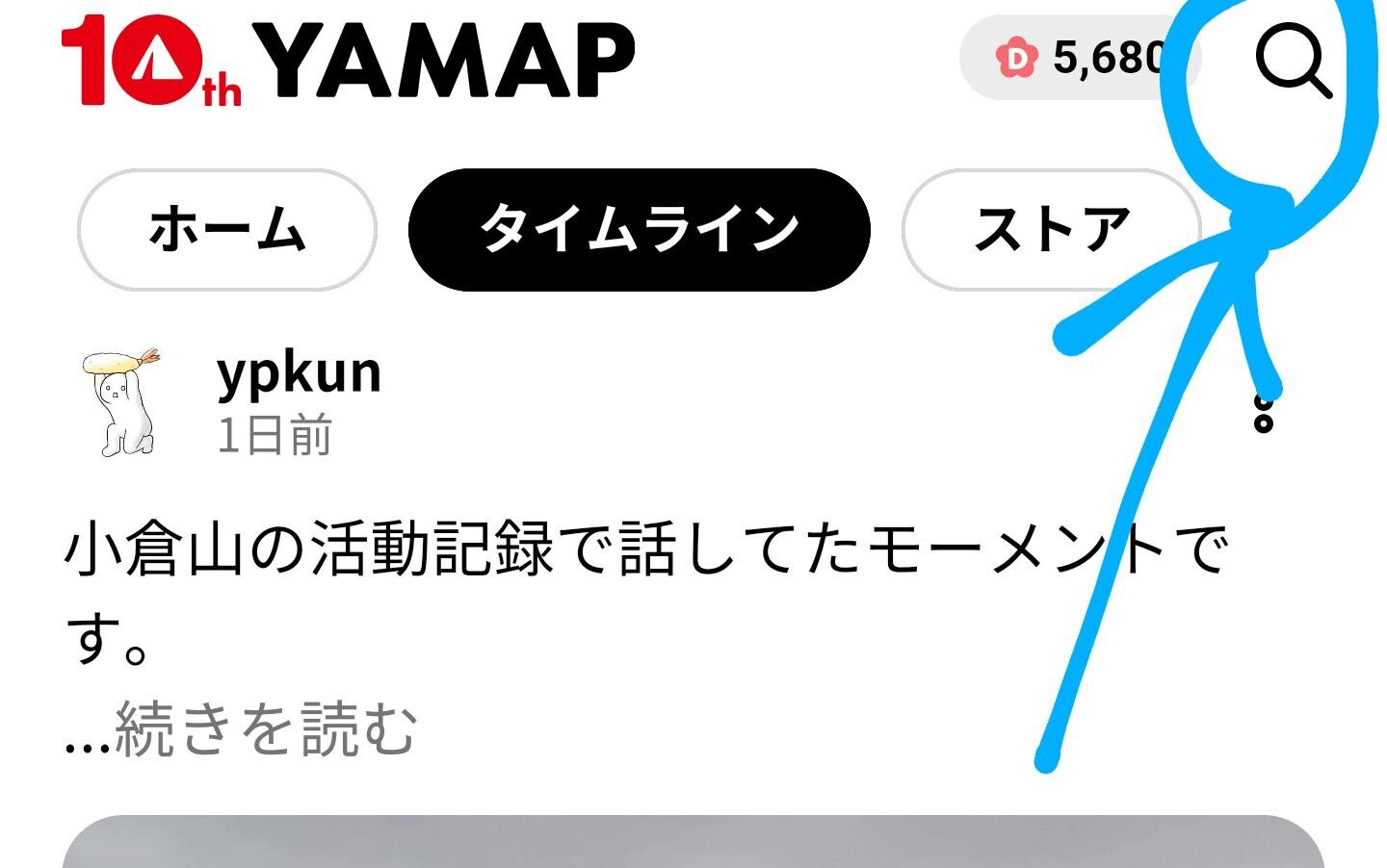 早速ですが🙌 先日のモーメントで、皆さ... / ypkunさんのモーメント | YAMAP / ヤマップ