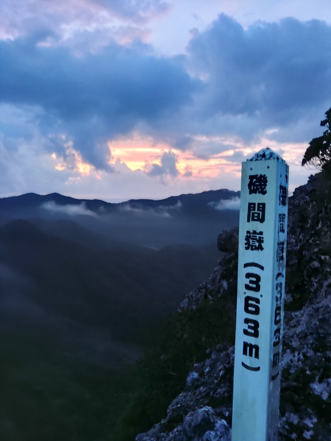 P325・中嶽・磯間嶽 / 徘徊クラブ かめGuest_891861さんの磯間嶽の活動データ | YAMAP / ヤマップ