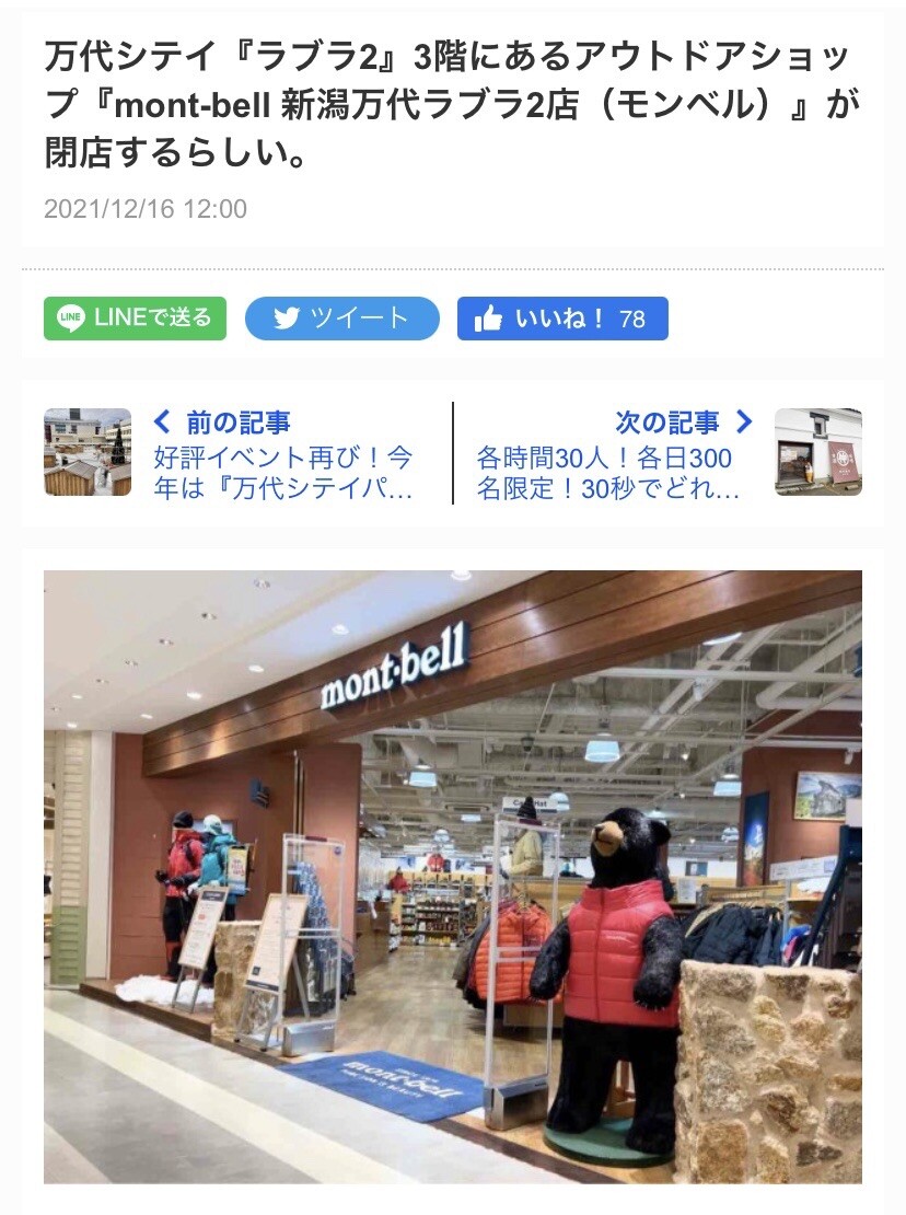 『mont-bell 新潟万代ラブラ2店... / eriさんのモーメント | YAMAP / ヤマップ