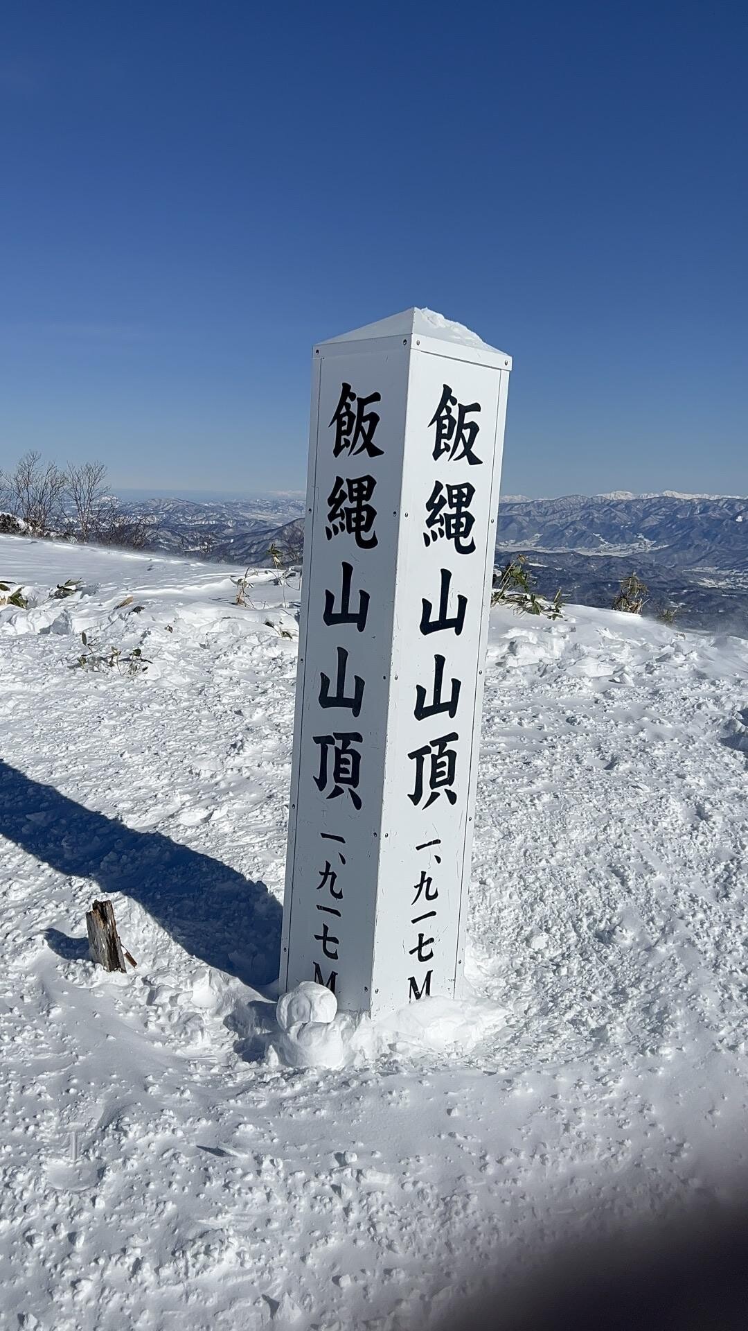 飯縄山 快晴でした〜‼︎😆 / 29sukiさんの飯縄山の活動データ | YAMAP / ヤマップ