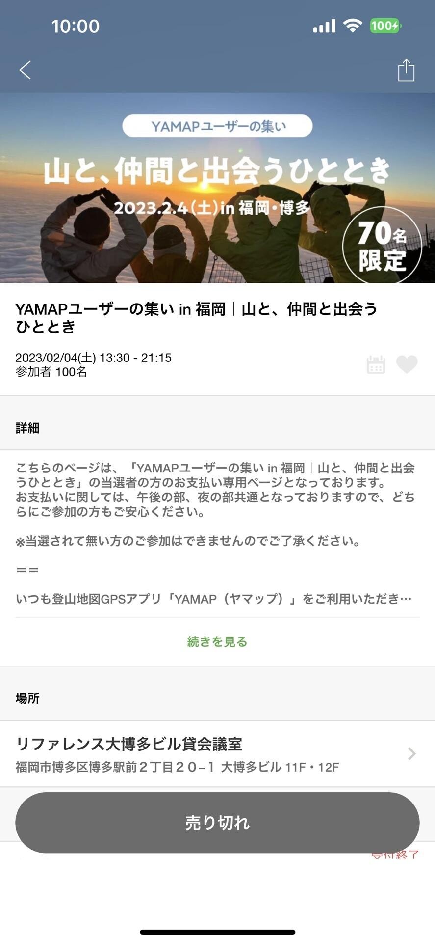 昨夜のYAMAPユーザーの集い。 あのQ... / FW16さんのモーメント | YAMAP / ヤマップ