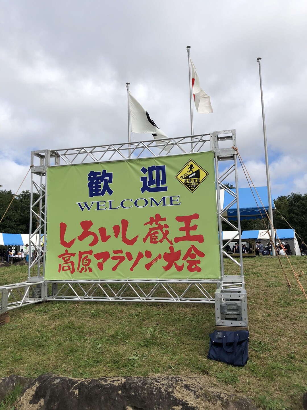 今日は、しろいし蔵王高原マラソン。10キ... / rumichocoさんのモーメント | YAMAP / ヤマップ