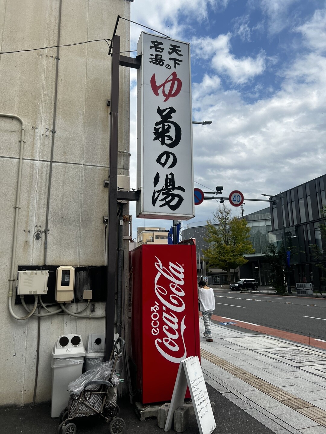 昨日下山後に立ち寄った松本で入った銭湯。... / mineさんのモーメント | YAMAP / ヤマップ