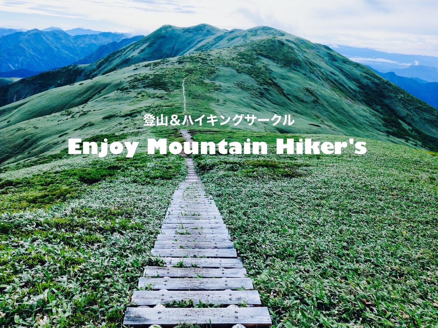【埼玉東京神奈川の20代〜40代のメンバー募集】Enjoy Mountain Hiker's / YAMAP の山コミュニティ | YAMAP / ヤマップ