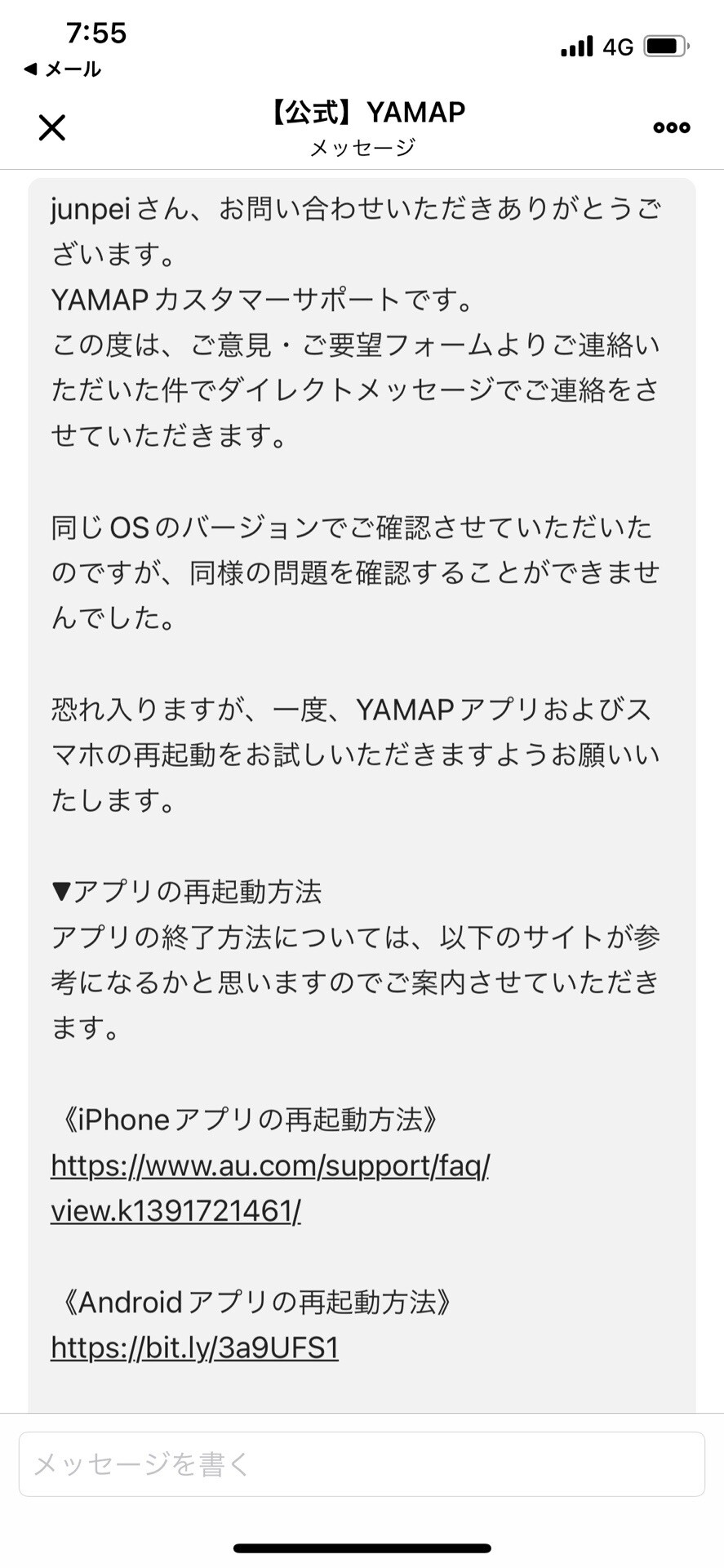 改善されませんだぁ😢 一度何かをタップ... / junpeiさんのモーメント | YAMAP / ヤマップ