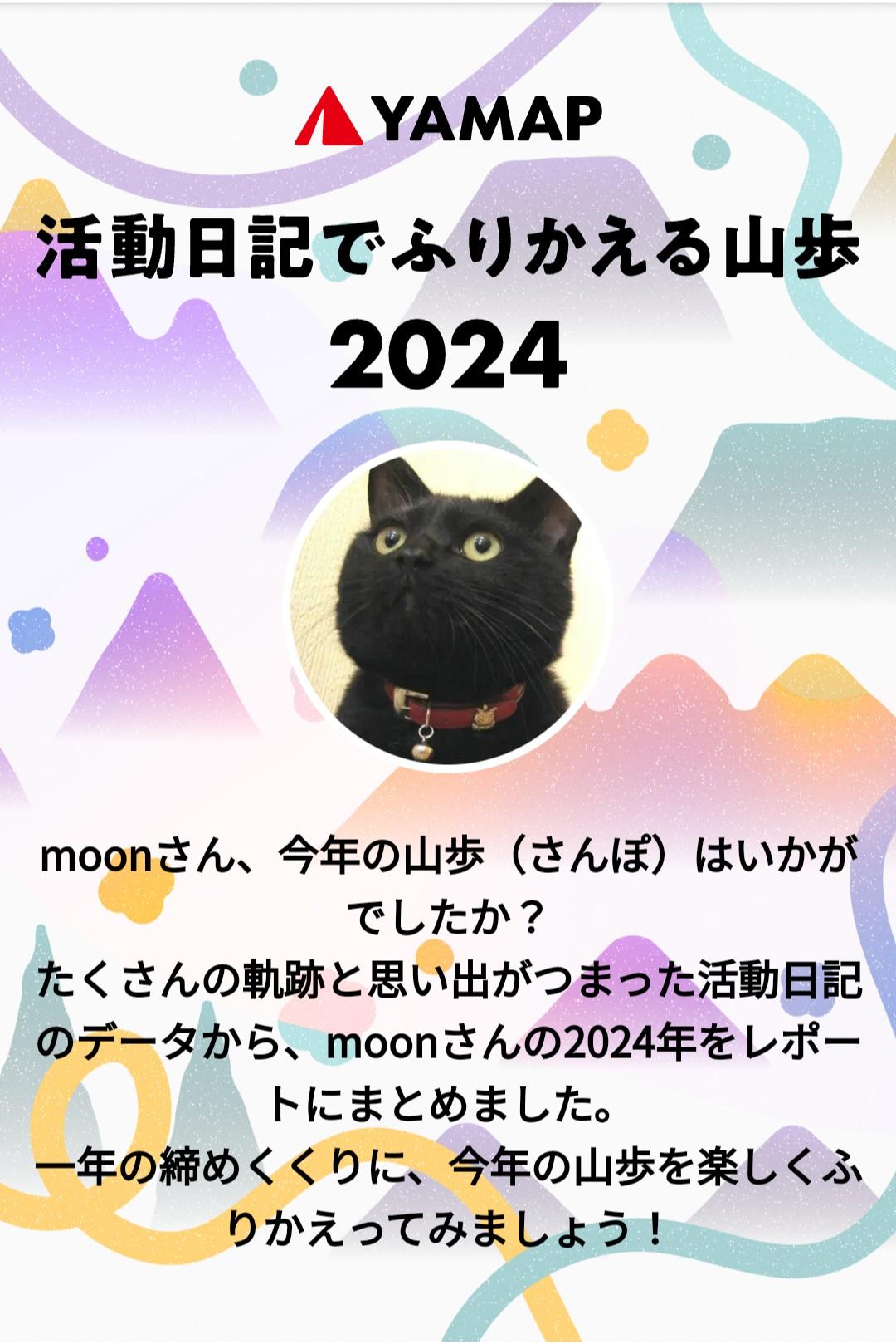 私にも届きました😁😃😉 なかなかい... / moonさんのモーメント | YAMAP / ヤマップ