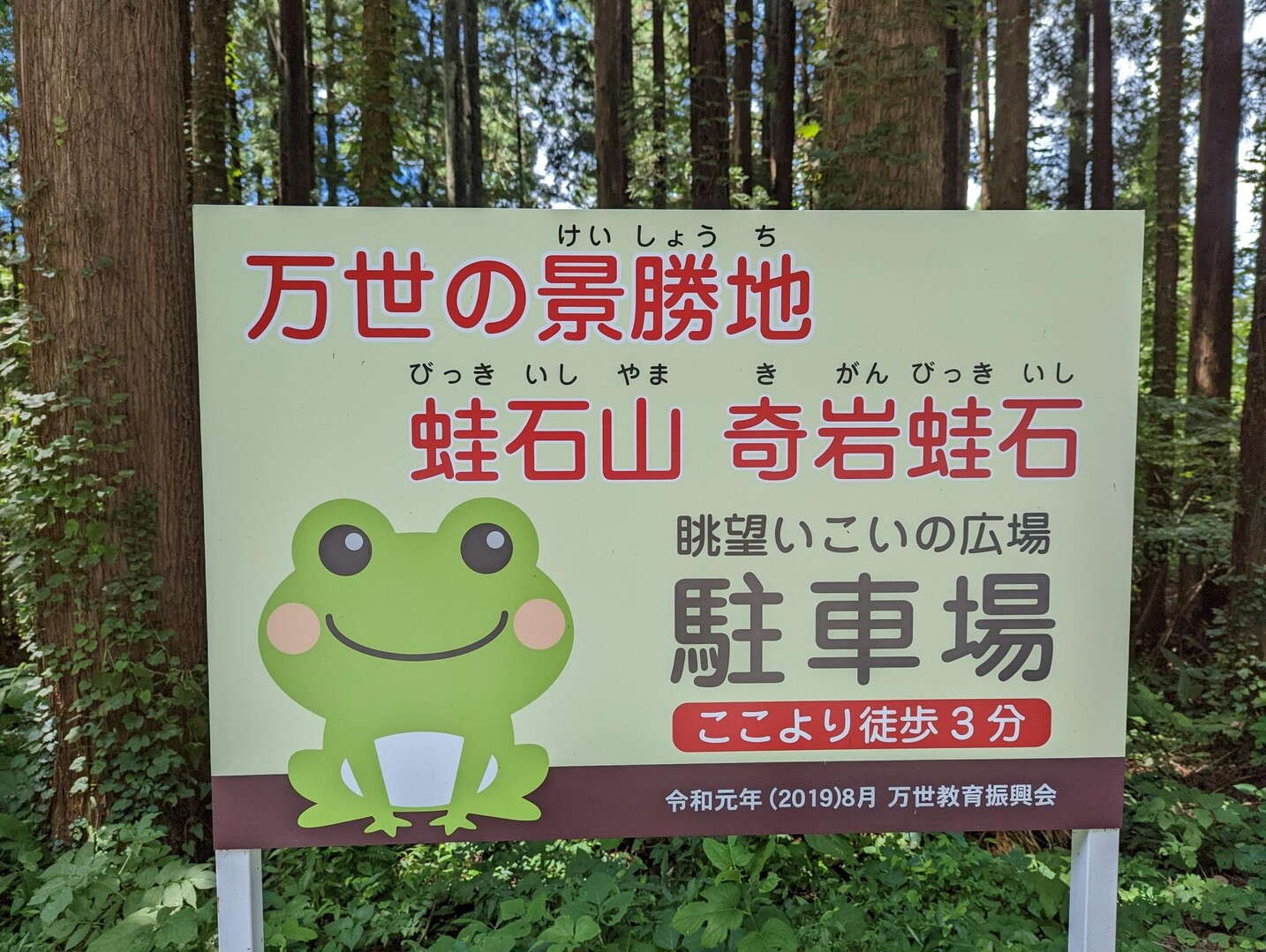 蛙石山・清水山・早坂山🐸🍀 / yoshikoさんの米沢市の活動データ | YAMAP / ヤマップ