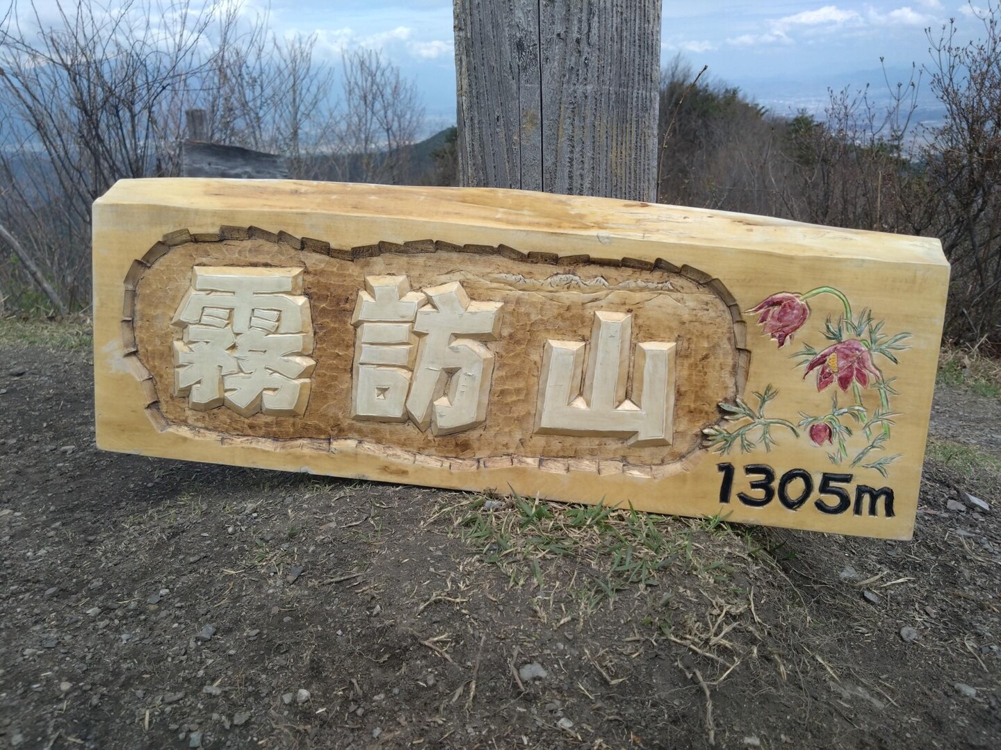 霧訪山 / moneさんの霧訪山・大芝山・鳴雷山の活動データ | YAMAP / ヤマップ