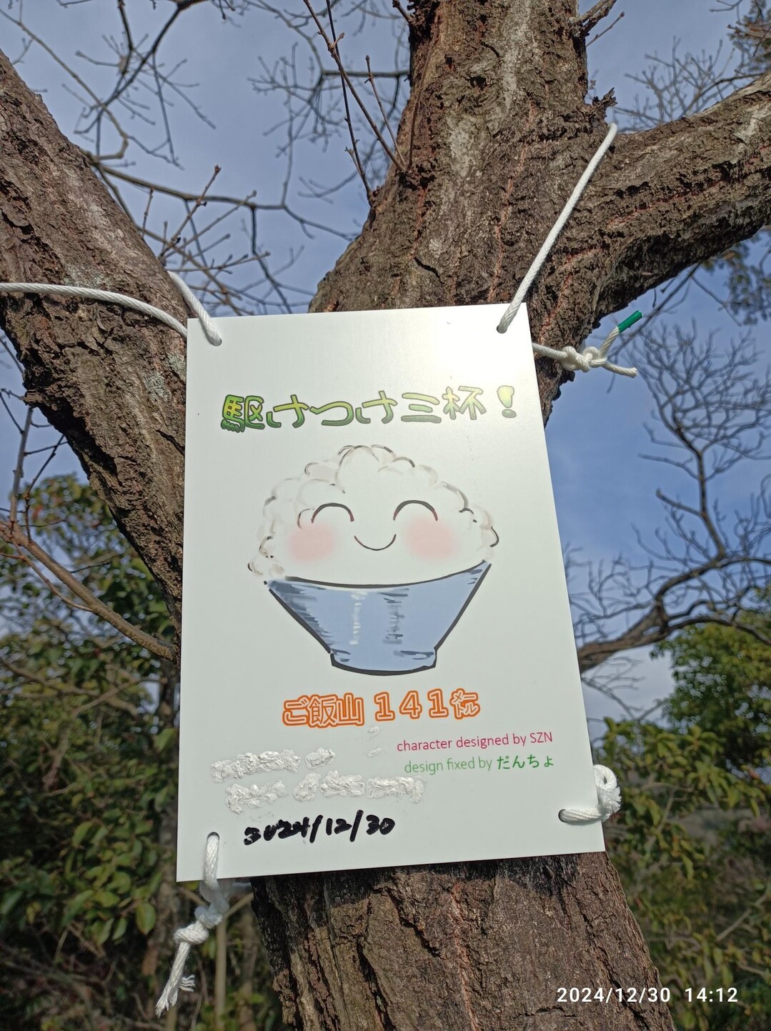 YAMAP100座目、ご飯山に山頂プレー... / だんちょさんのモーメント | YAMAP / ヤマップ