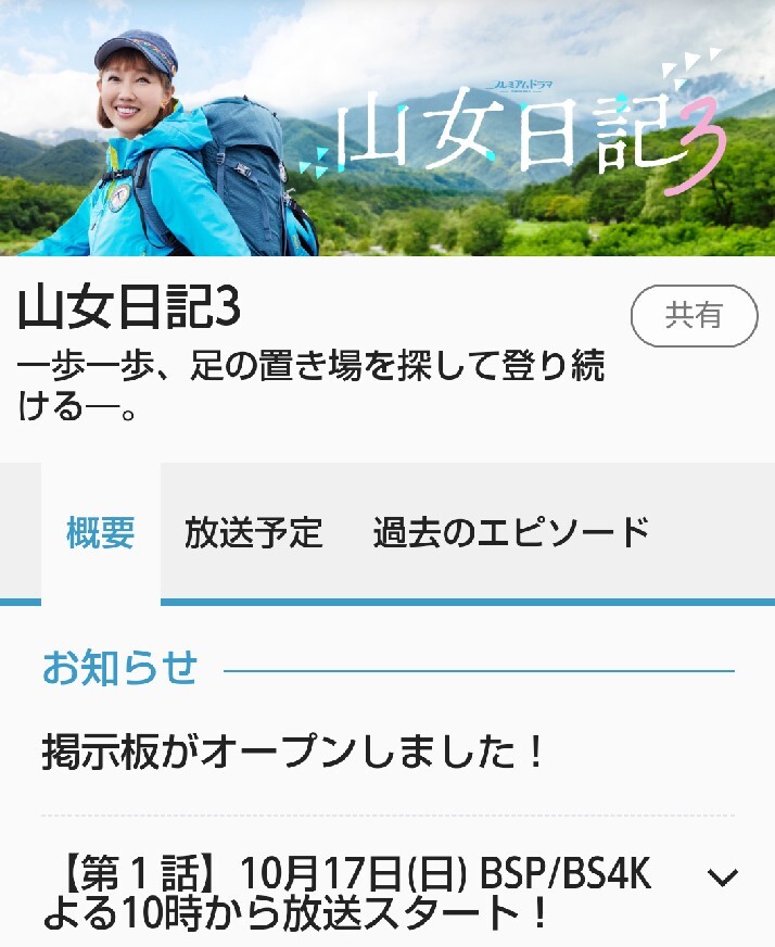今夜からNHK BSでドラマ山女日記新シ... / ましゅまろさんのモーメント | YAMAP / ヤマップ