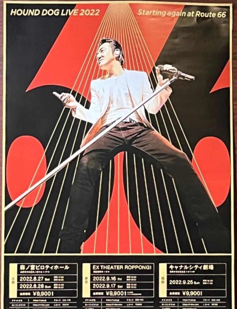 HOUND DOG LIVE 2022 ... / にのさんのモーメント | YAMAP / ヤマップ