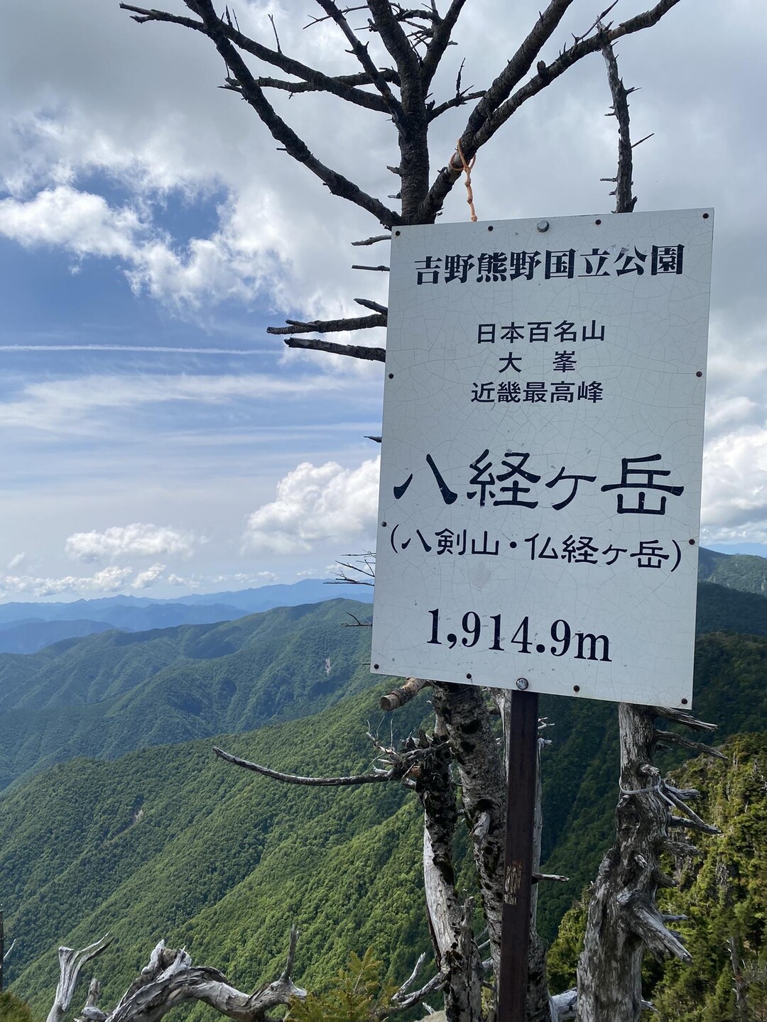 弁天ノ森・八経ヶ岳（八剣山・仏経ヶ岳）・弥山 / kaoさんの八経ヶ岳の活動データ | YAMAP / ヤマップ