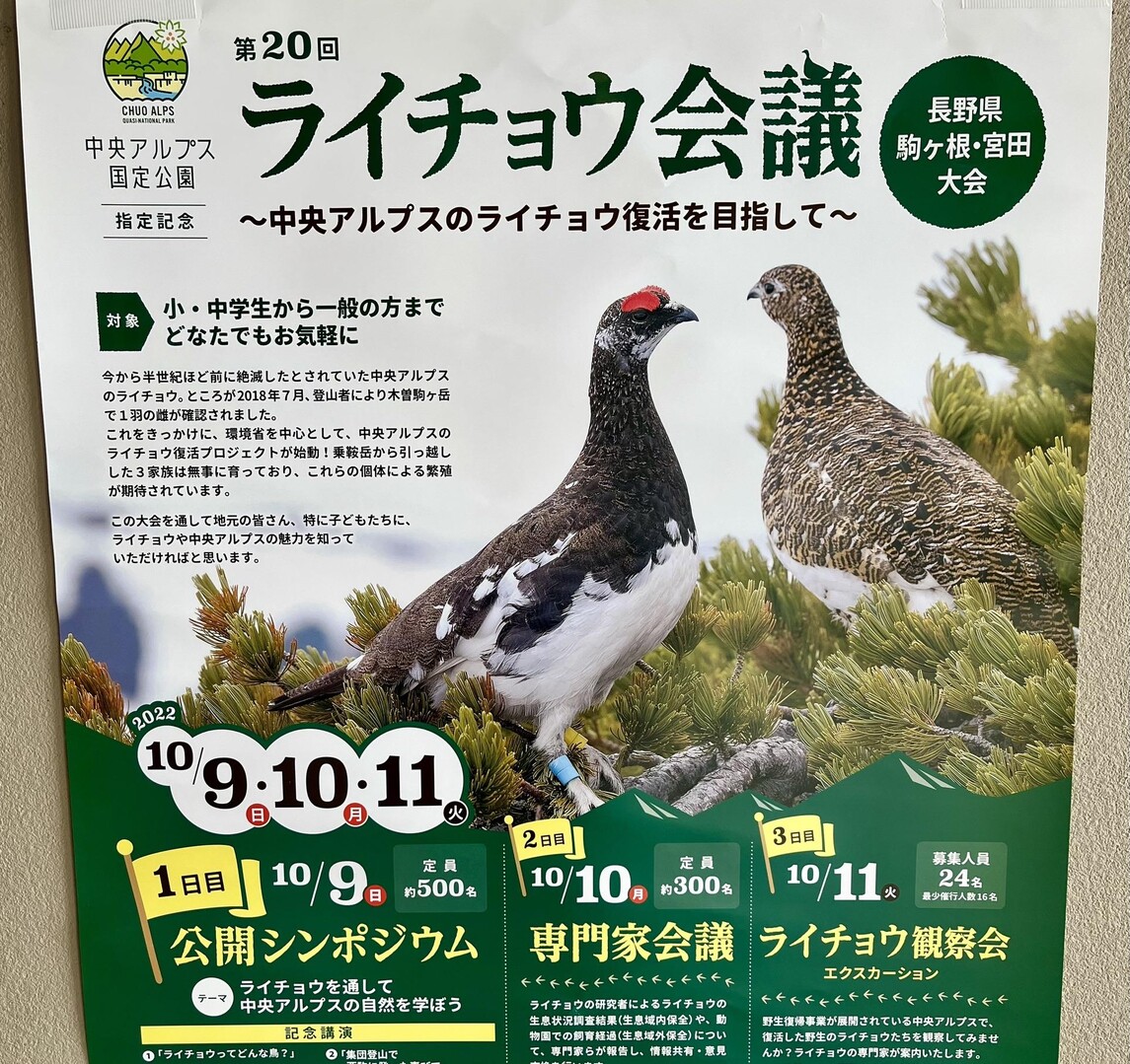第20回ライチョウ会議DAY1−2022... / owlさんのモーメント | YAMAP / ヤマップ