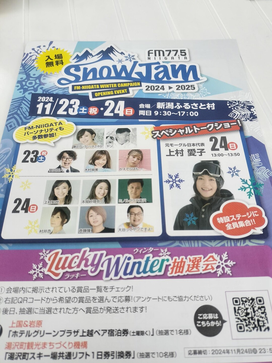 『道の駅新潟ふるさと村 ‎』 『SNOW... / nontan さんのモーメント | YAMAP / ヤマップ