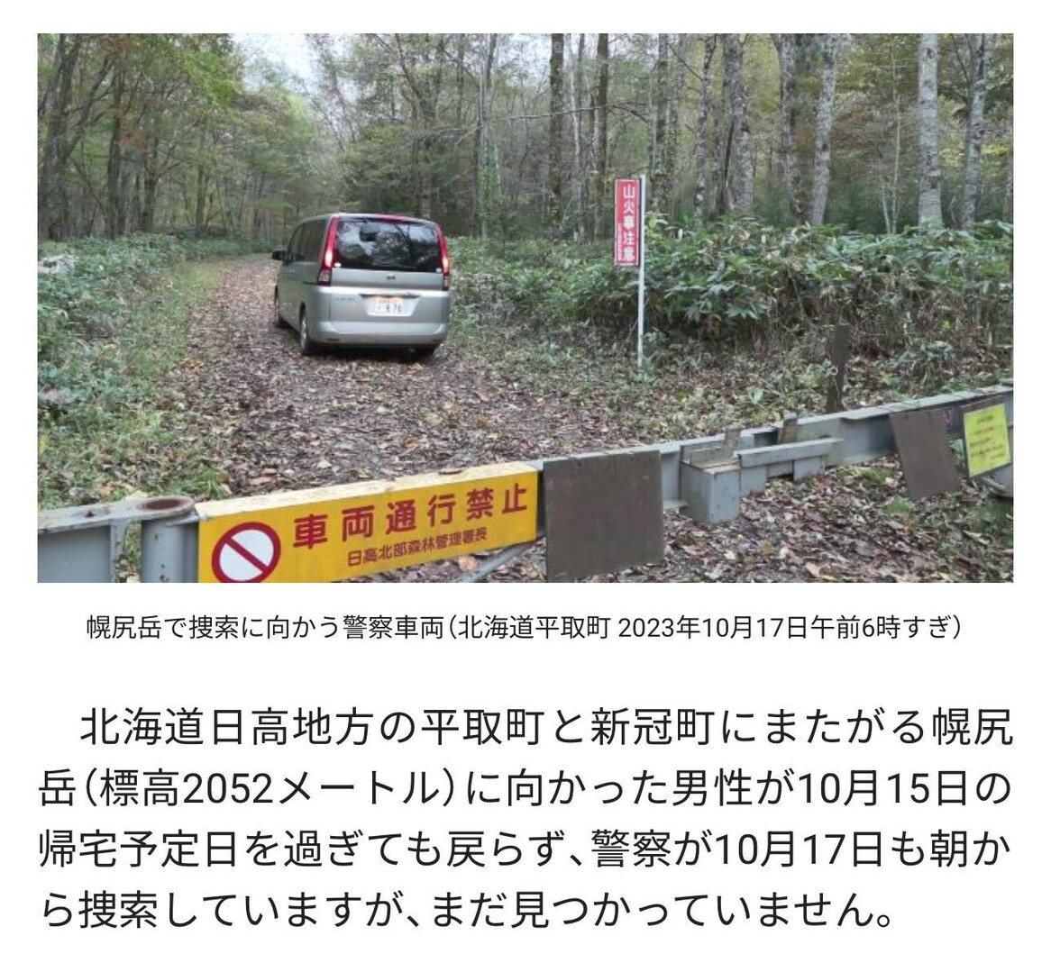 帰宅予定から2日…"幌尻岳"に向かった5... / TRIXさんのモーメント | YAMAP / ヤマップ