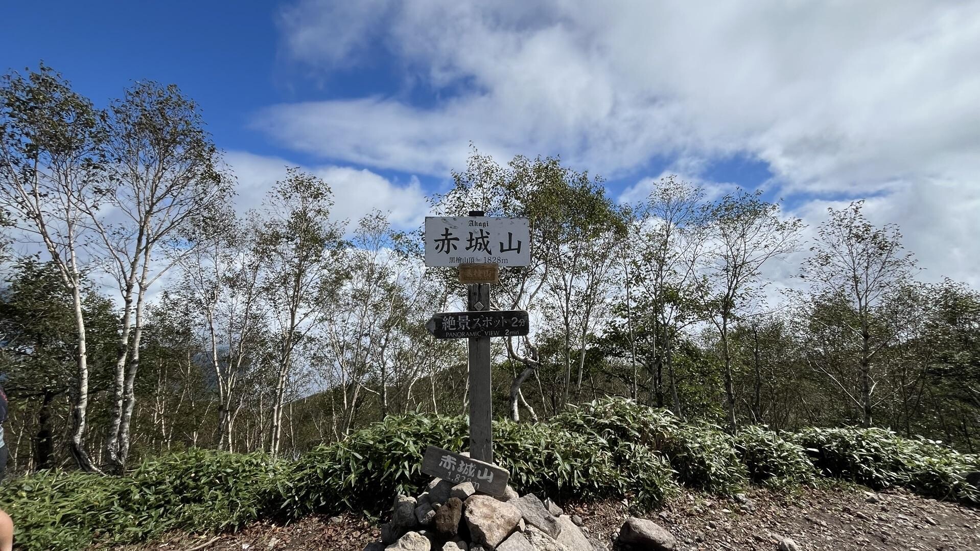 秋の気配を感じる赤城山 / teiiiineさんの赤城山・黒檜山・荒山の活動データ | YAMAP / ヤマップ