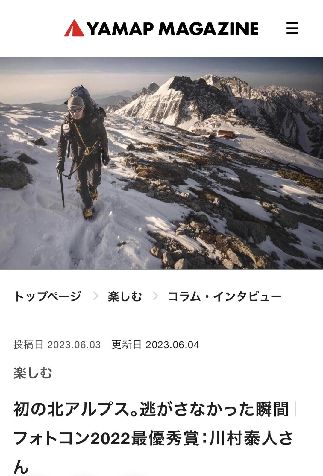 YAMAPフォトコンのインタビュー記事を... / Yasutoさんのモーメント | YAMAP / ヤマップ