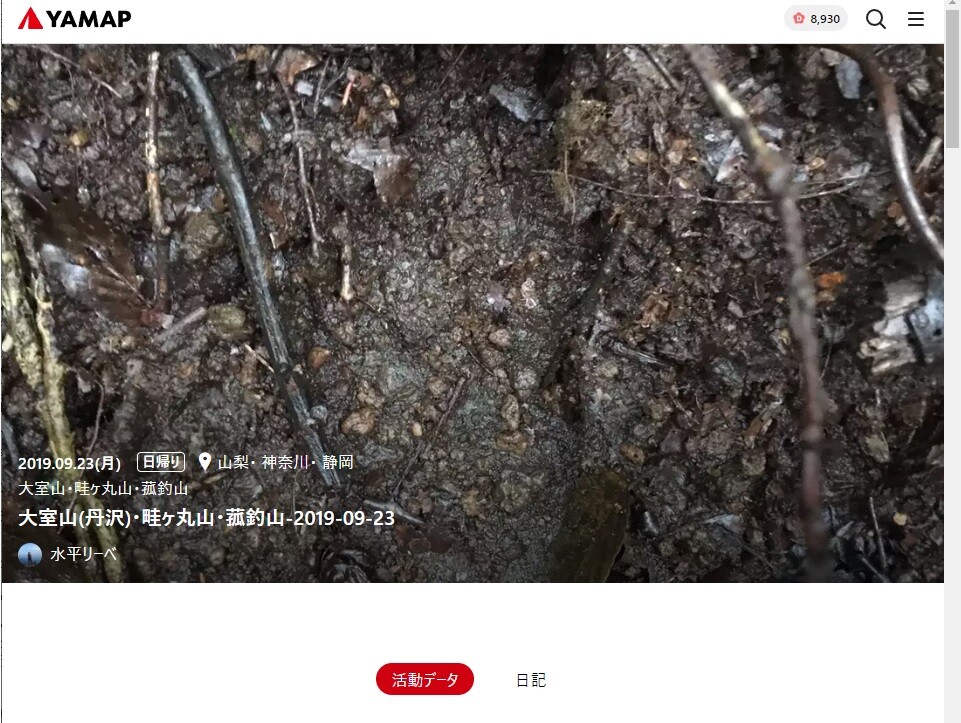 道志の女児行方不明事件で、当時「YAM... / LaoFang(老芳)さんのモーメント | YAMAP / ヤマップ