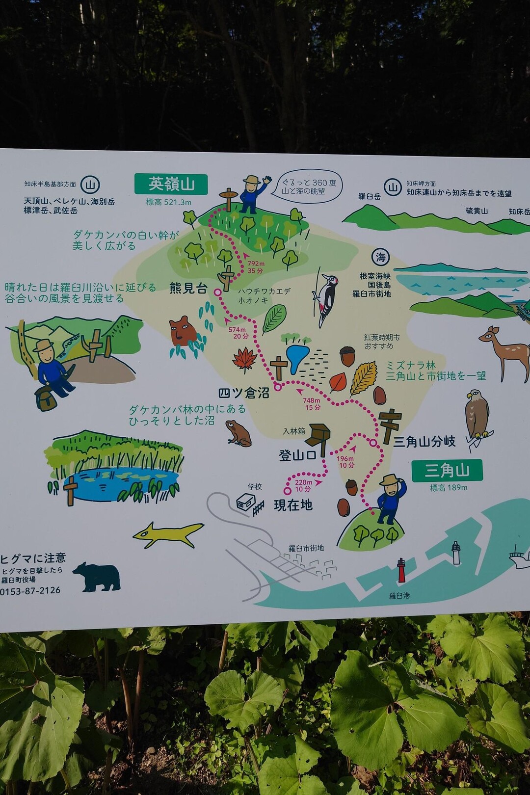 北海道③-2 オマケの三角山 / palさんの羅臼岳・硫黄山（知床）・羅臼湖の活動データ | YAMAP / ヤマップ