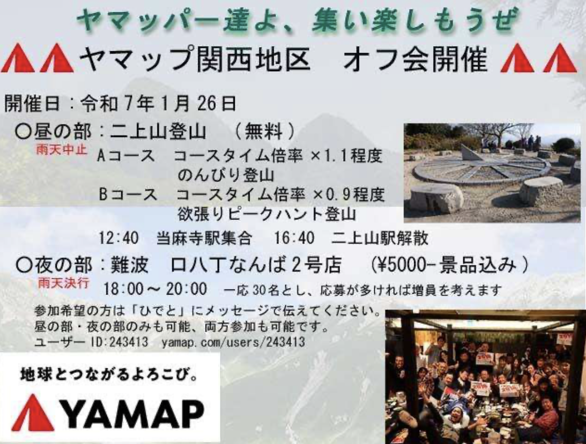 ひでと師匠からの拡散です。DOMOは不要... / persさんのモーメント | YAMAP / ヤマップ