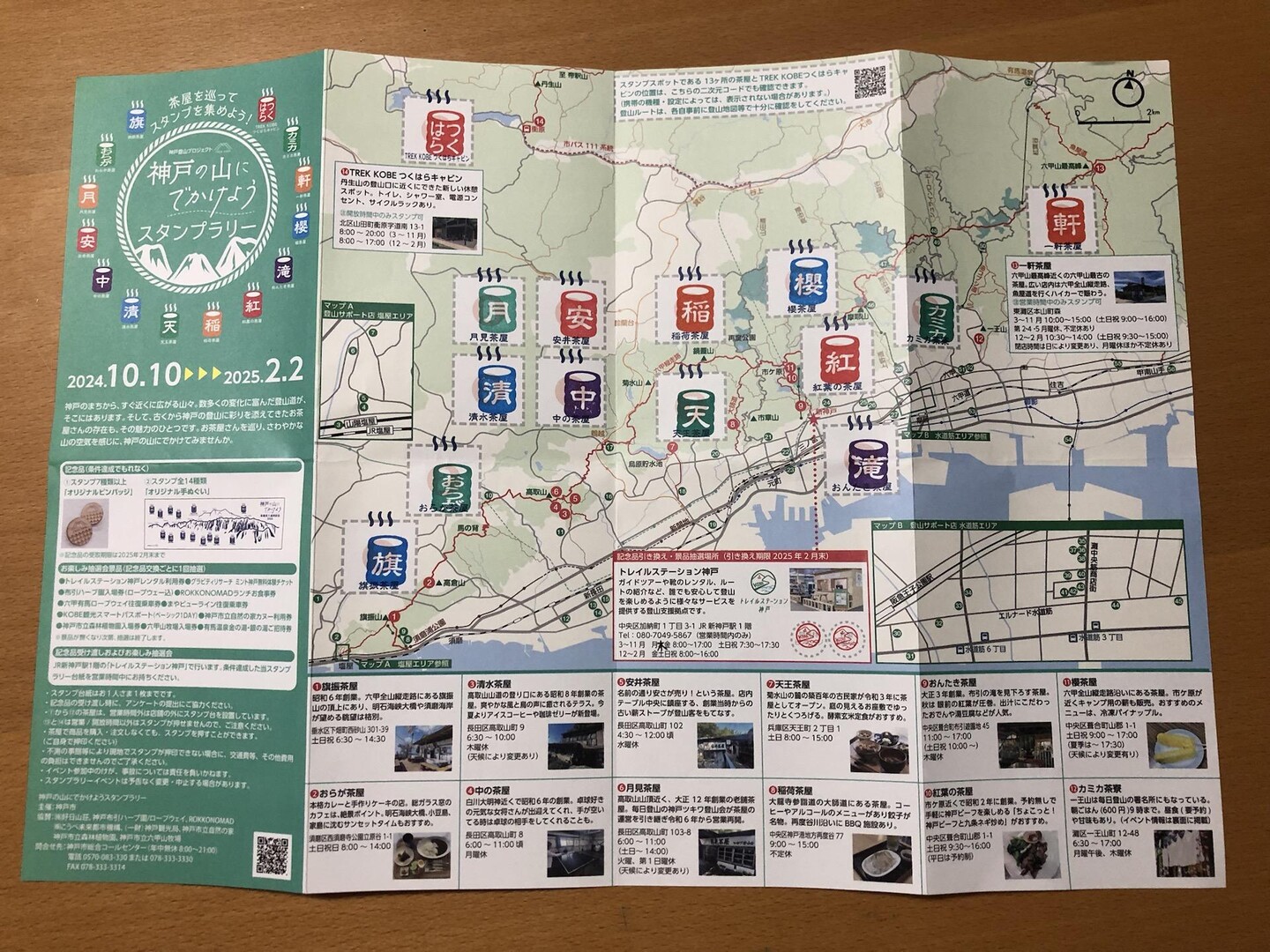 神戸の山に出かけようスタンプラリー / tackさんの六甲山・長峰山・摩耶山の活動データ | YAMAP / ヤマップ