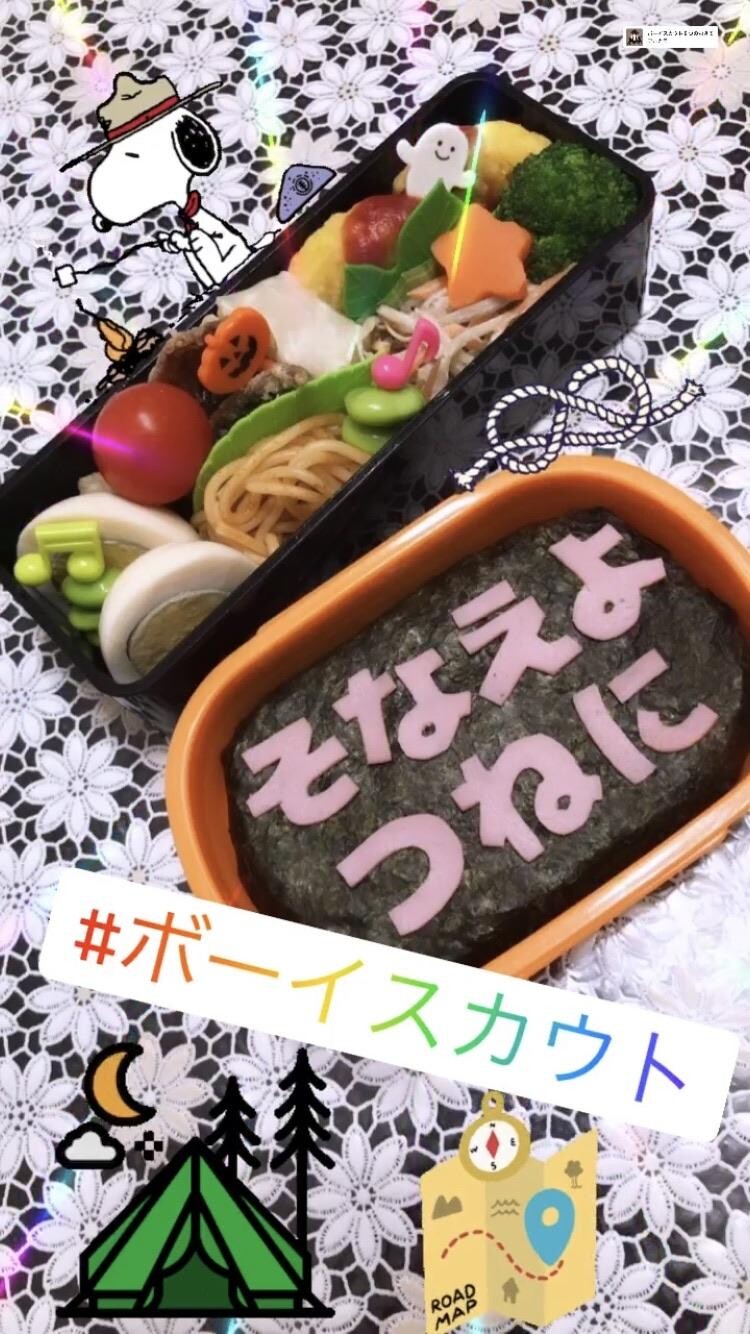 JK弁当 娘のお弁当💕今日はボーイ... / 💕love💕さんのモーメント | YAMAP / ヤマップ
