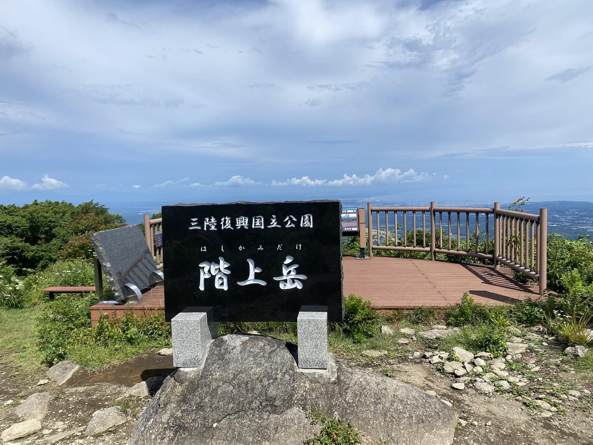 階上岳・南岳・大びらき / t-timeさんの階上岳（種市岳・臥牛山）・久慈平岳の活動データ | YAMAP / ヤマップ