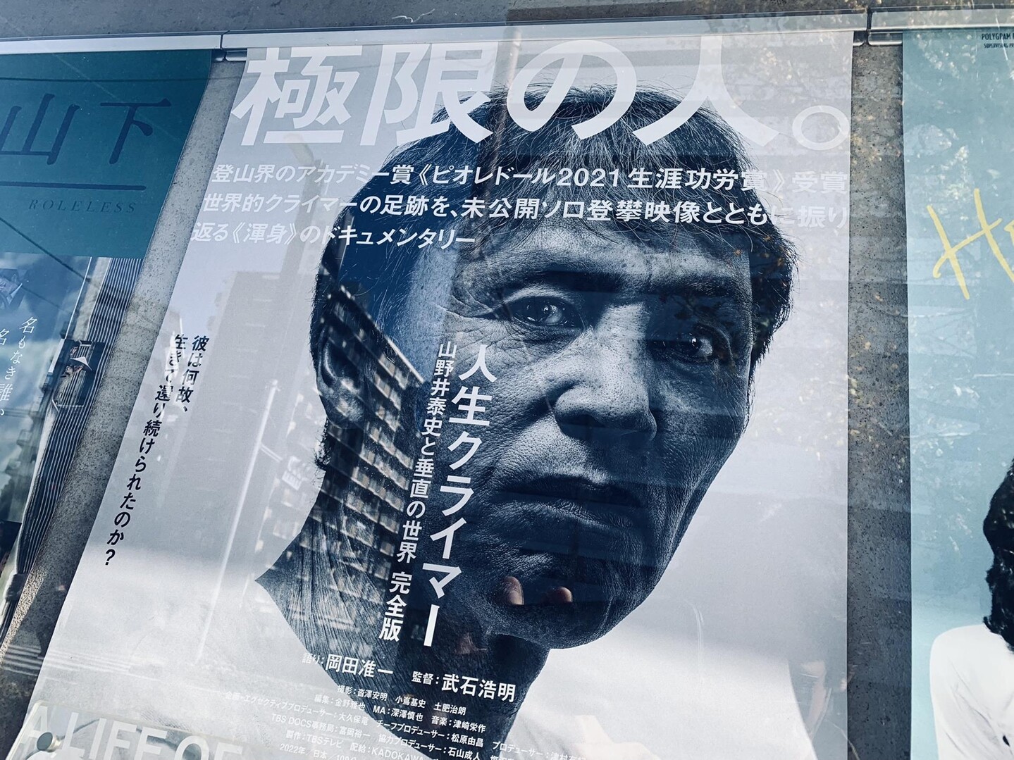 『垂直の記憶』『ソロ』『凍』と、山野井泰... / masaroyさんのモーメント | YAMAP / ヤマップ