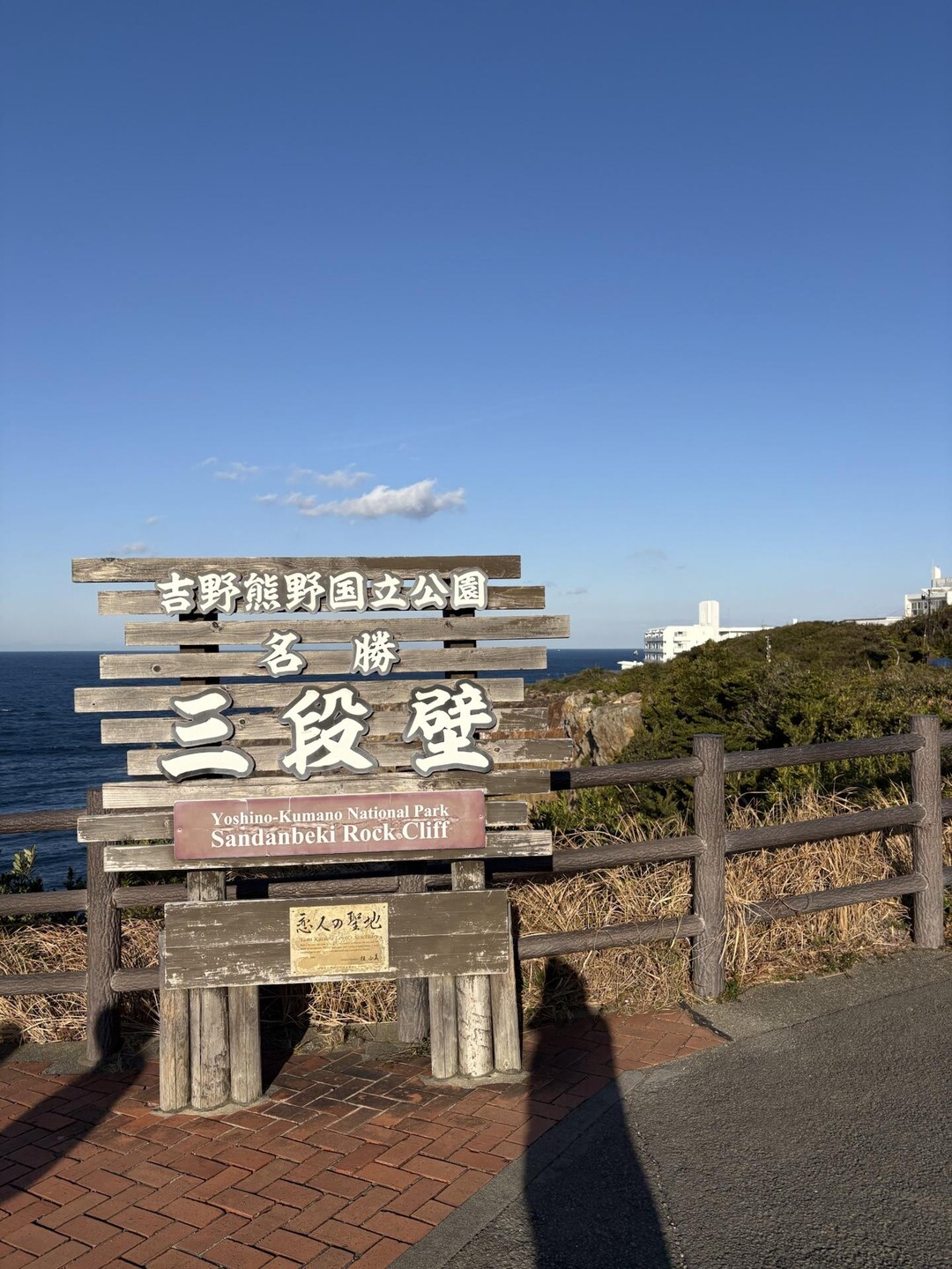 2015.2.10-11 和歌山の白浜ニ... / まるっちさんのモーメント | YAMAP / ヤマップ