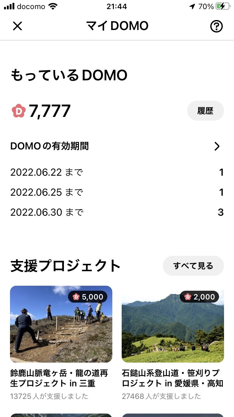 DOMOが7777 / 山好きなべちゃんさんのモーメント | YAMAP / ヤマップ