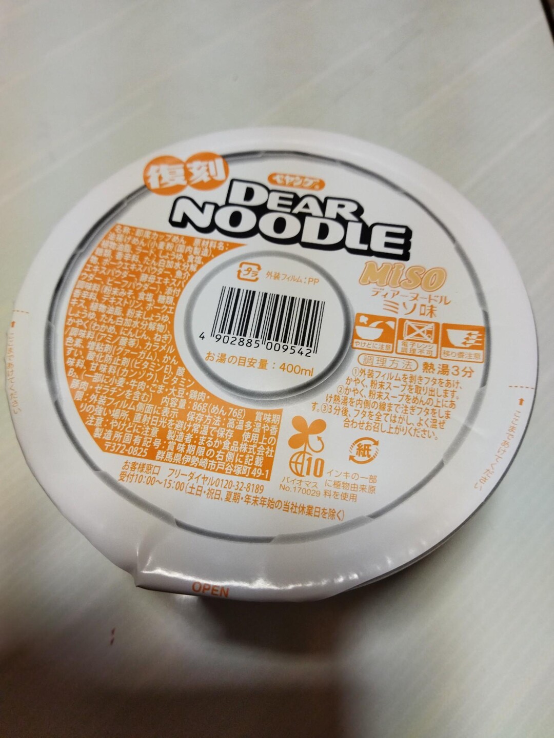 見たことないカップ麺 復刻！？ 気になっ... / おだや〜p(^-^)qさんのモーメント | YAMAP / ヤマップ