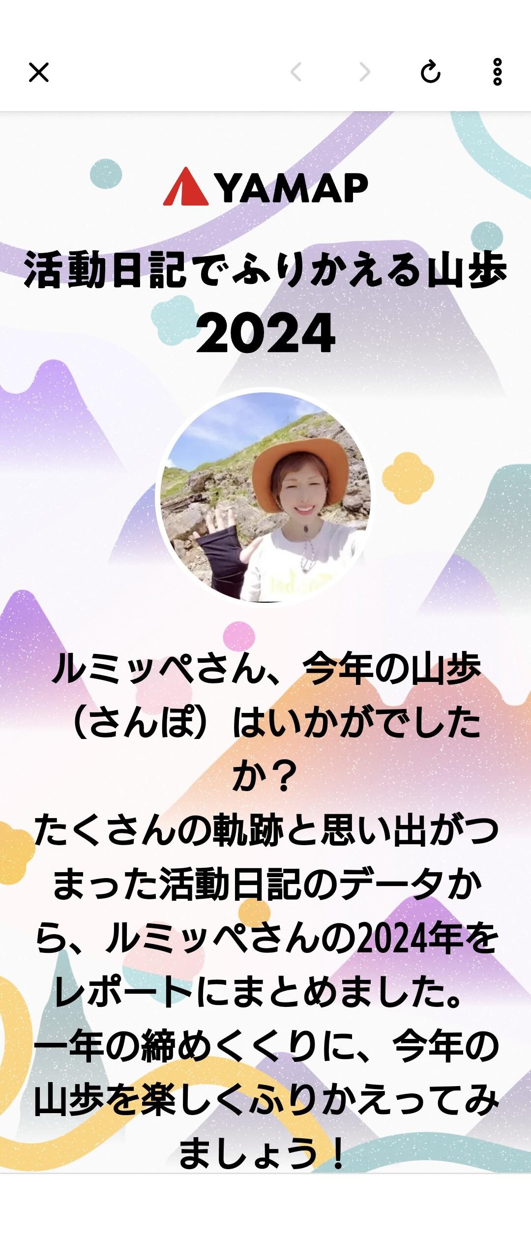 『YAMAPスゲーーーーッ‼️ 』 ア... / ルミッぺさんのモーメント | YAMAP / ヤマップ