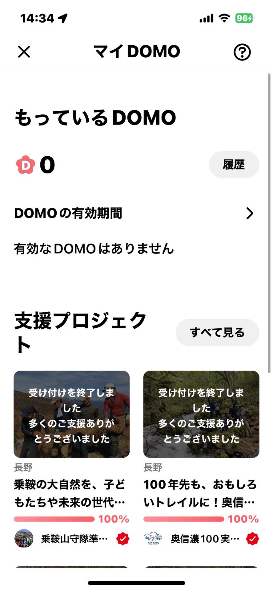 DOMOが消失しました 1週間前には50... / はなさんのモーメント | YAMAP / ヤマップ