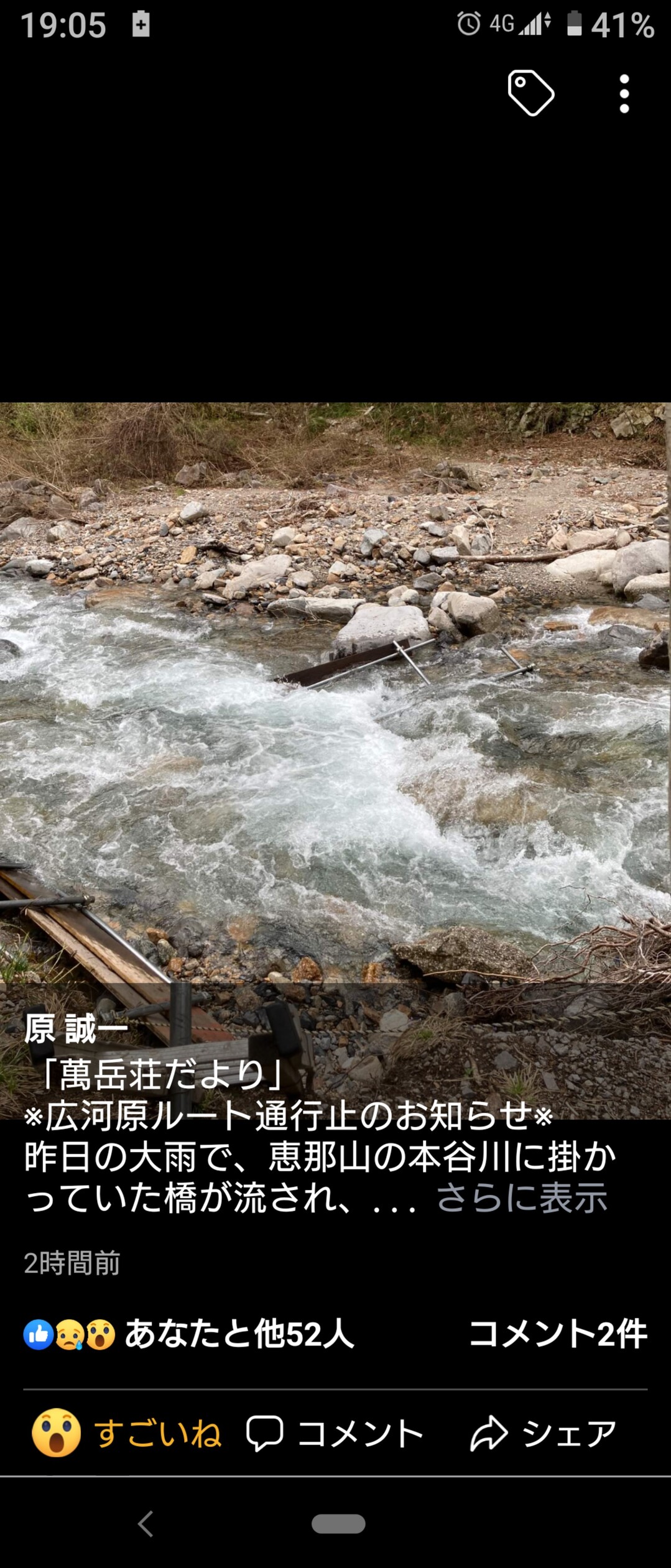 恵那山 広河原ルート 橋が流されてる模... / マロリンさんのモーメント | YAMAP / ヤマップ
