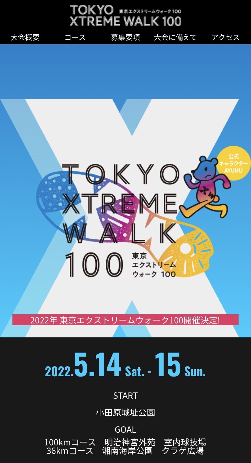 5/14-15 100kmウォーク挑戦 ... / yoshi23さんのモーメント | YAMAP / ヤマップ